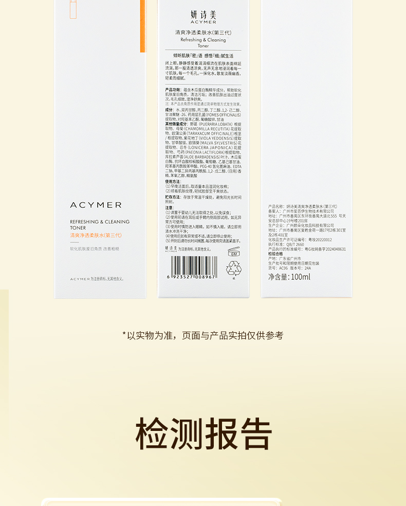 AC96 清爽净透柔肤水（第三代）_伊的家